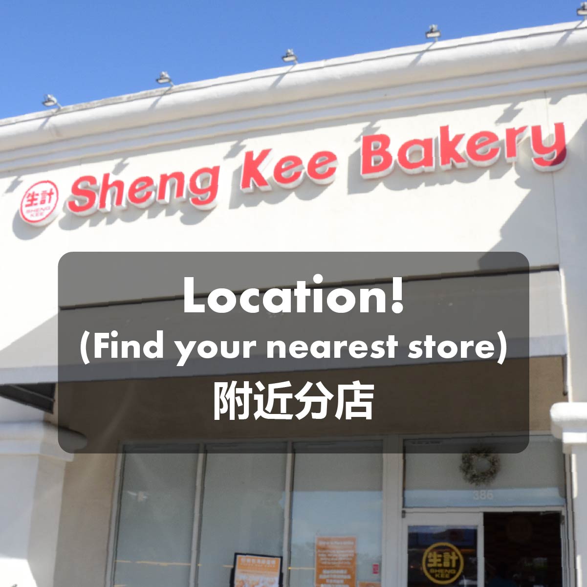 Sheng Kee Bakery | 生計 | Sheng Kee Bakery