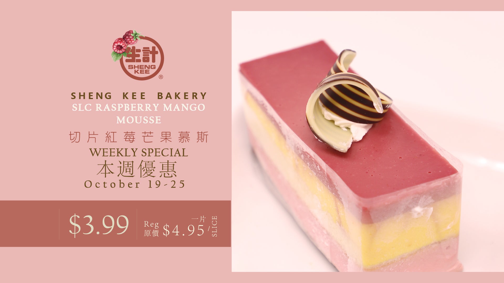 Sheng Kee Bakery | 生計 | Sheng Kee Bakery